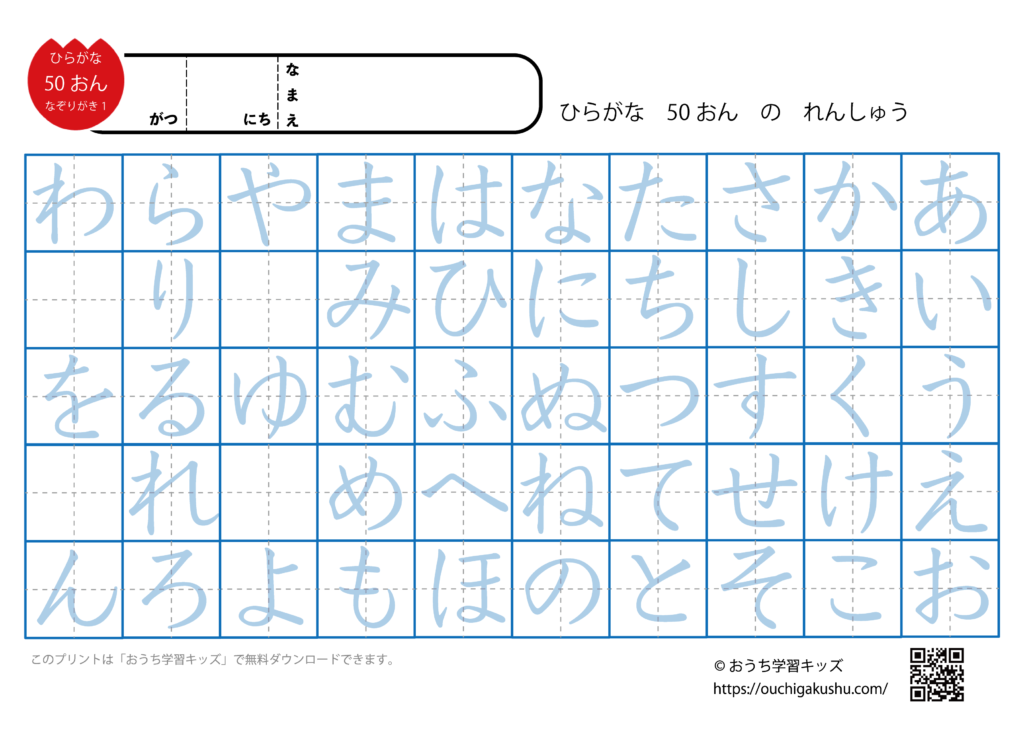 ひらがな練習プリント50音（なぞり書き2・薄い文字）「やゆよ」「わをん」版 無料プリント教材｜おうち学習キッズ