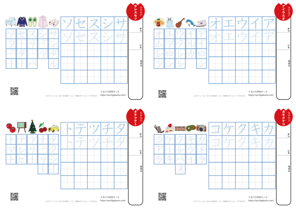 カタカナ練習プリント(行ごと・五文字ずつ)ア行〜ワ行 無料プリント教材|おうち学習キッズ