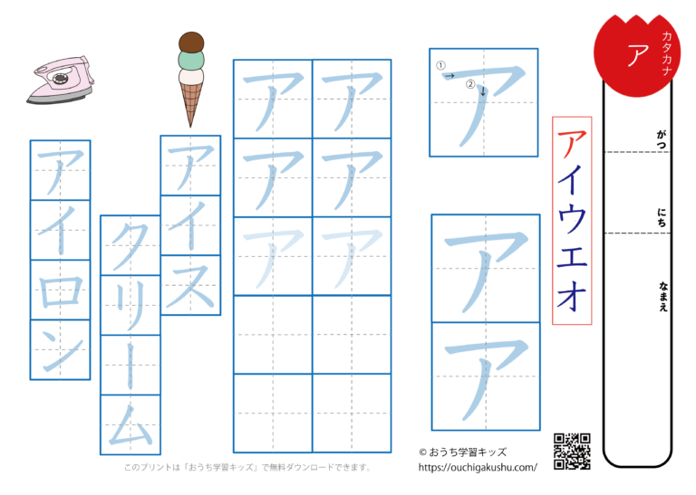 カタカナ練習プリント「ア」 無料プリント教材|おうち学習キッズ