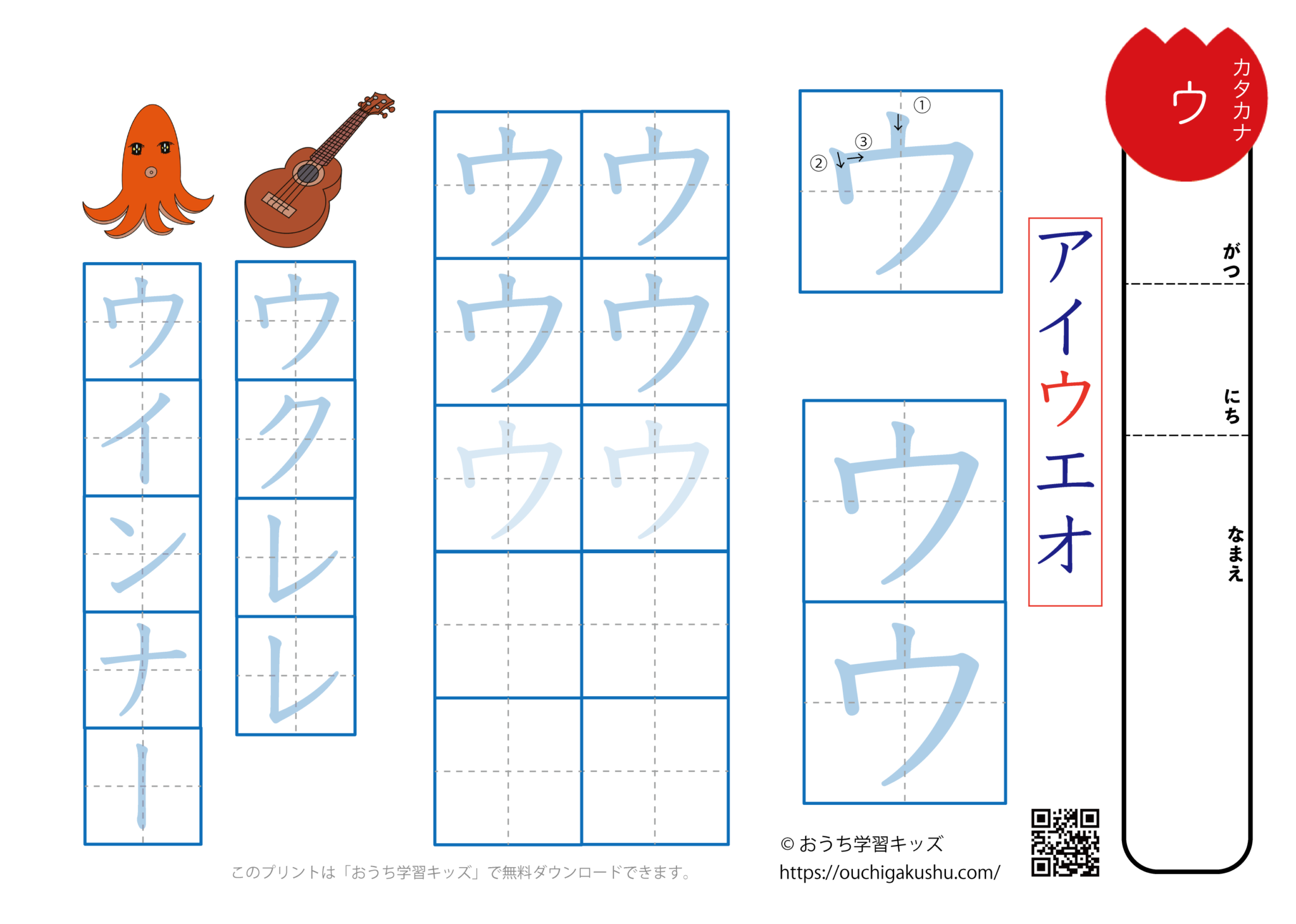カタカナ練習プリント「ウ」 | 無料プリント教材｜おうち学習キッズ