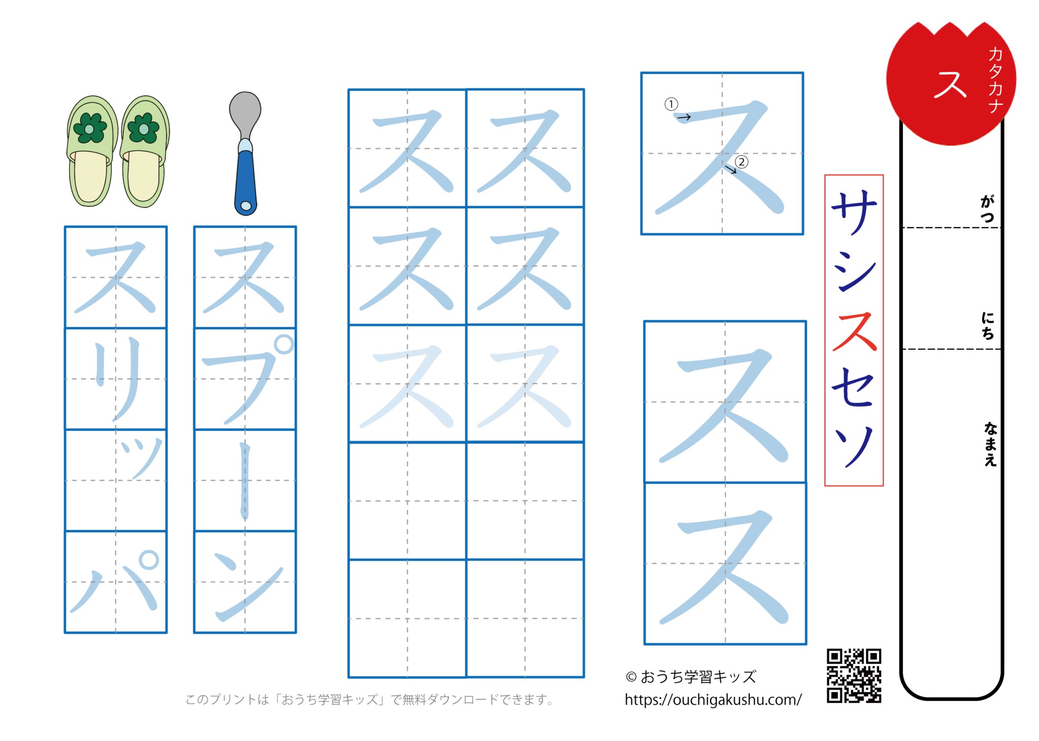 カタカナ練習プリント「セ」 | 無料プリント教材｜おうち学習キッズ
