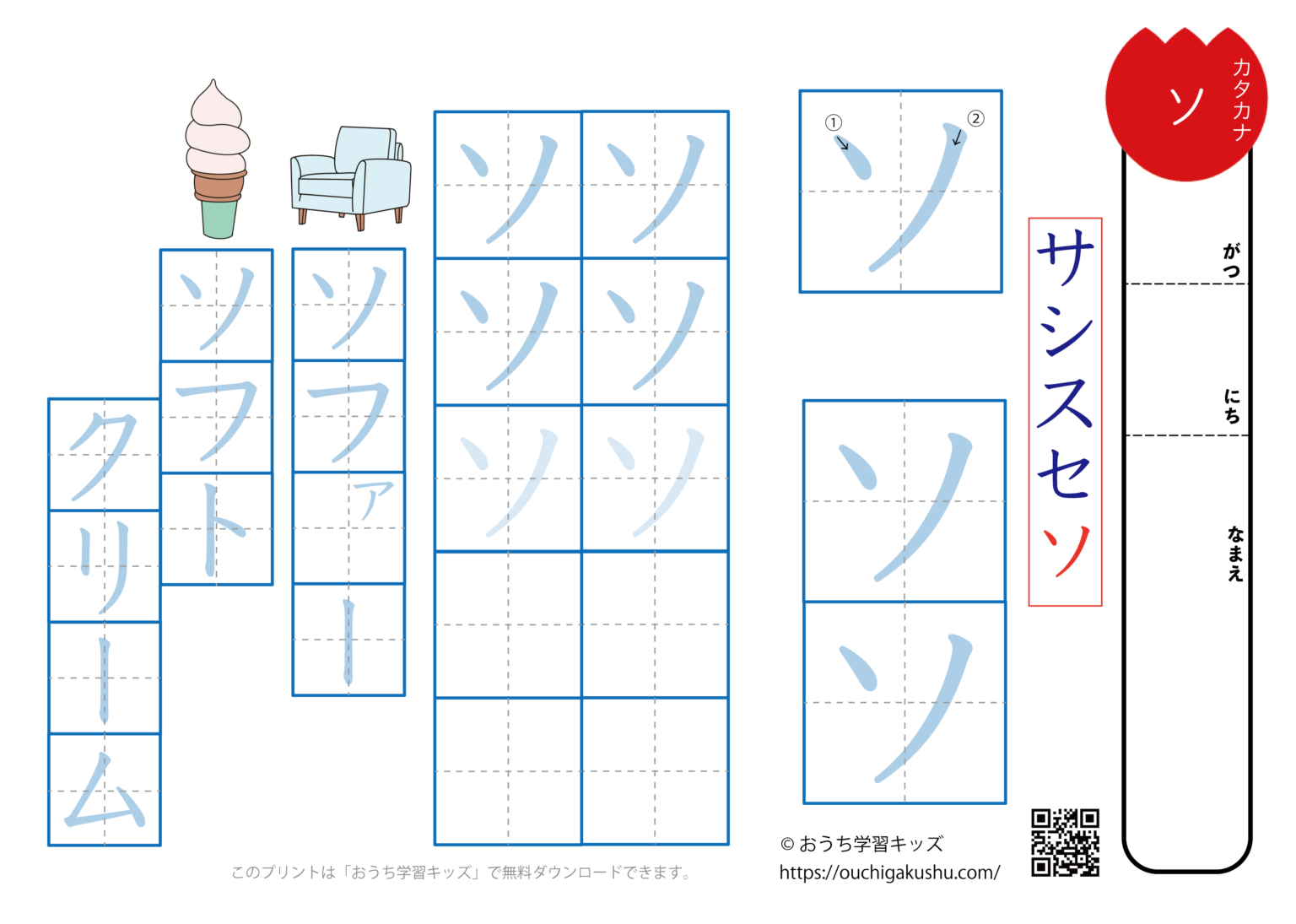 カタカナ練習プリント50音・完全版(なぞり書き4・薄い文字) 無料プリント教材|おうち学習キッズ