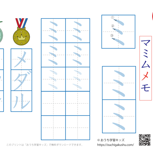カタカナ練習プリント | 無料プリント教材「おうち学習キッズ」