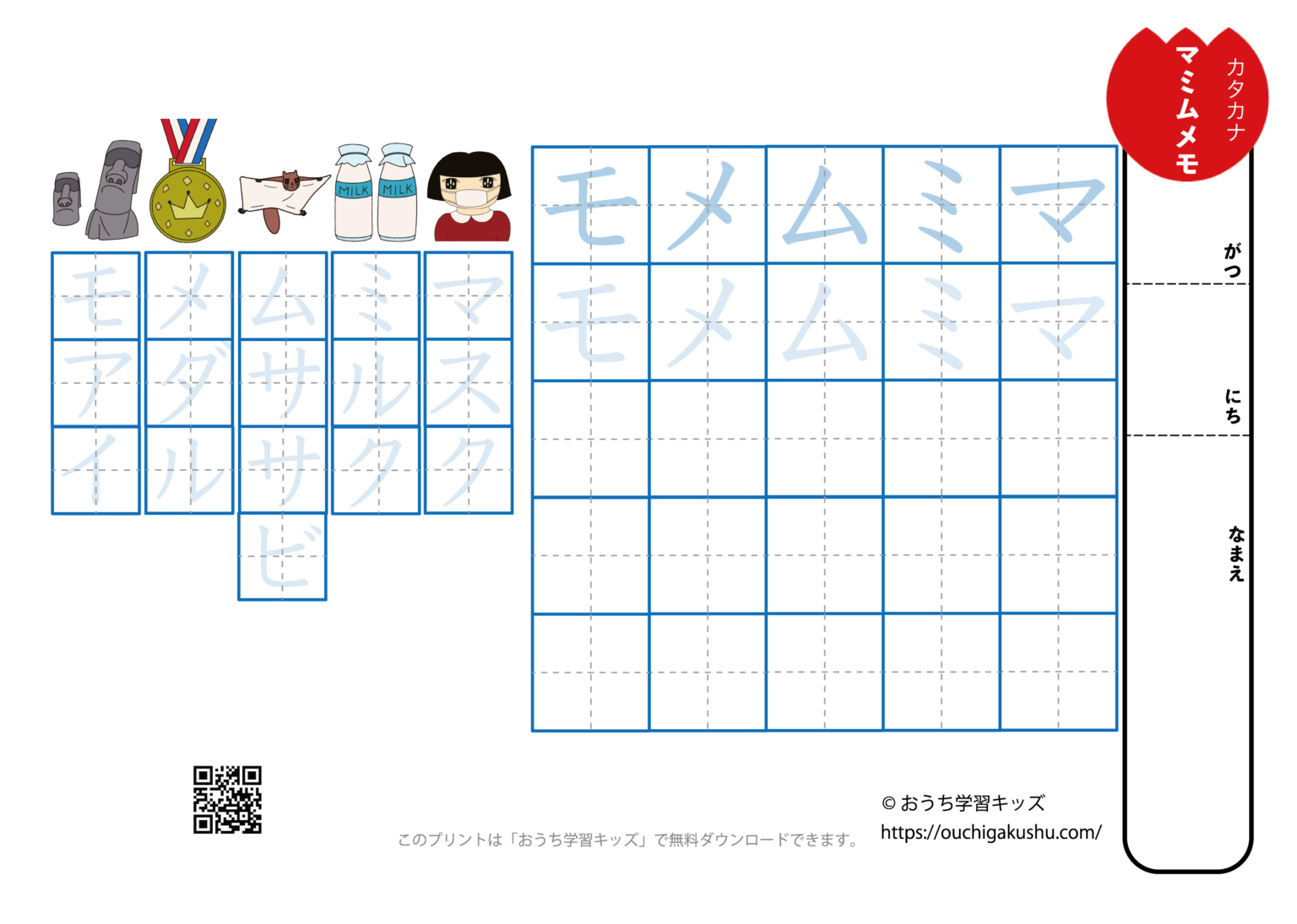 カタカナ練習プリント「ヤ」 無料プリント教材｜おうち学習キッズ