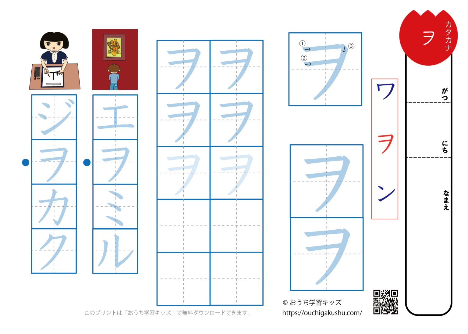 カタカナ練習プリント「ヲ」 | 無料プリント教材｜おうち学習キッズ