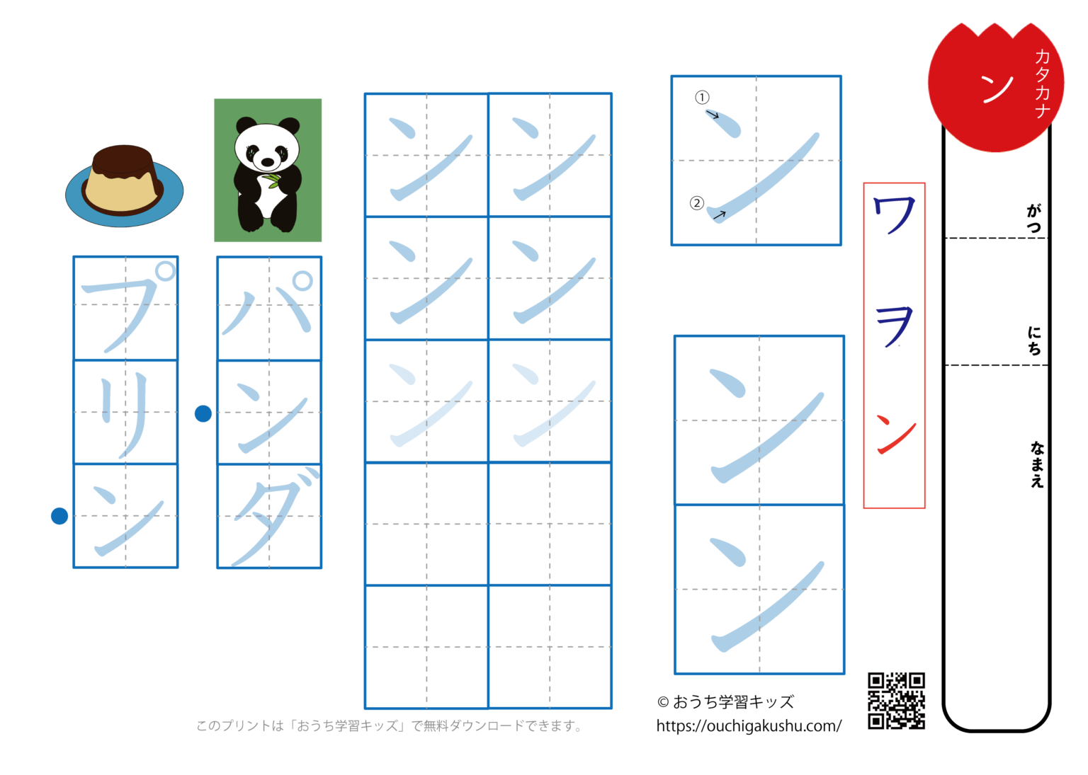 カタカナ練習プリント「ン」 | 無料プリント教材｜おうち学習キッズ