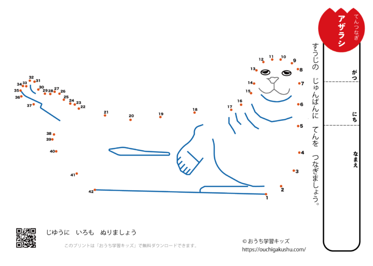 点つなぎ アザラシ 無料プリント教材|おうち学習キッズ