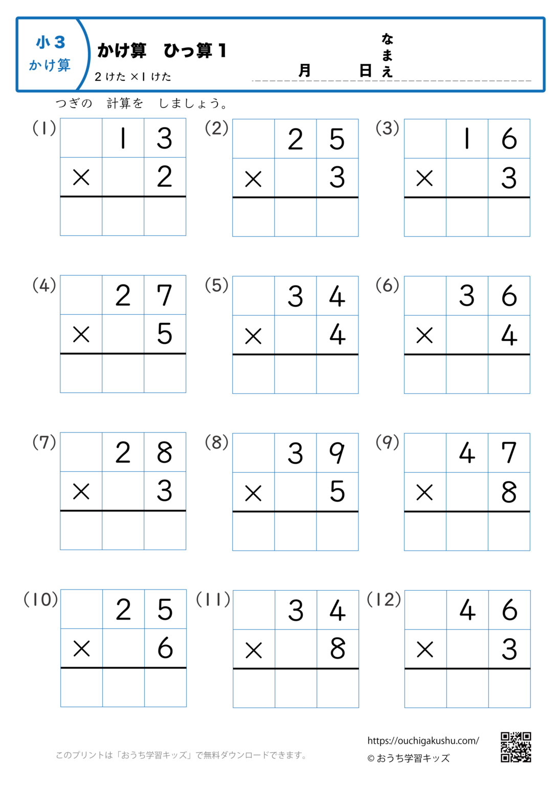 掛け算・筆算(2桁×1桁)1|算数プリント|練習問題|小学3年生 無料プリント教材|おうち学習キッズ