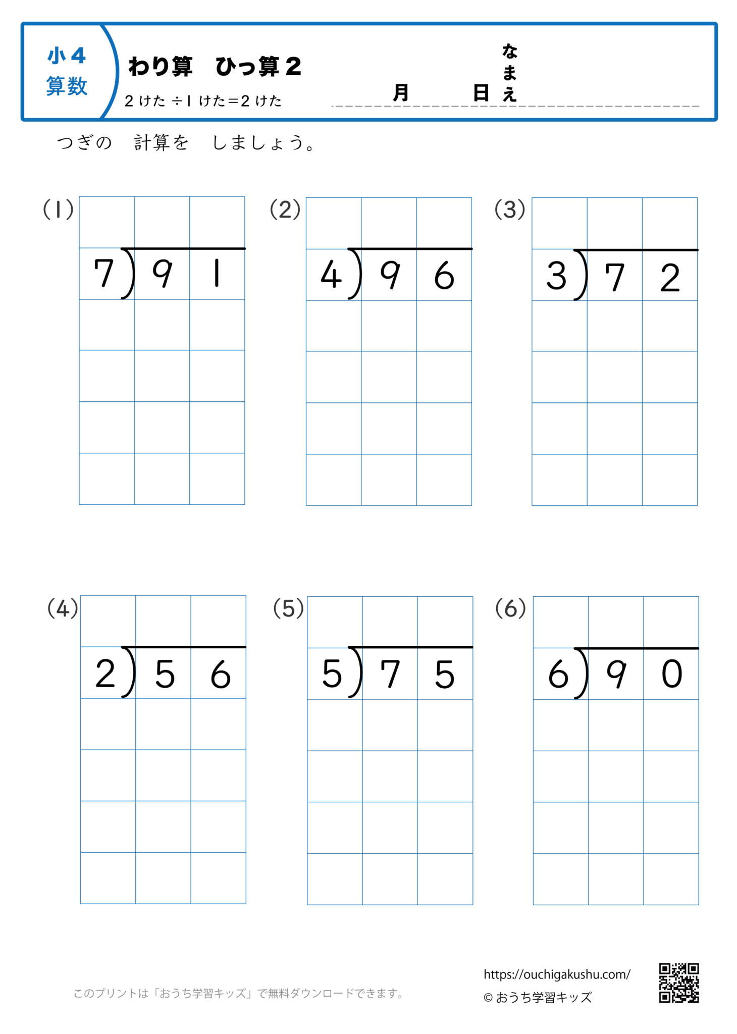 割り算・筆算（小学4年生・2桁÷1桁＝2桁）2｜算数プリント｜練習問題 | 無料プリント教材｜おうち学習キッズ