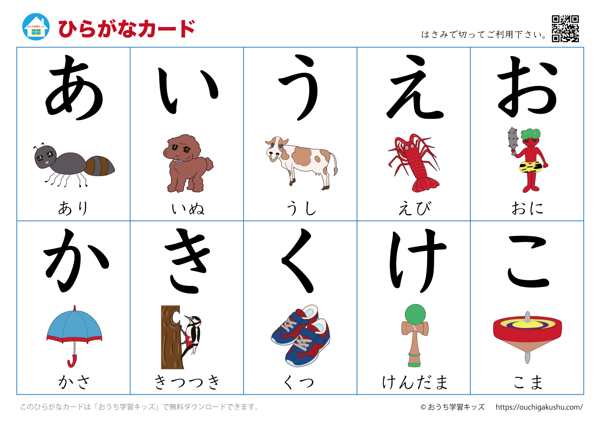 ひらがなカード（あいうえおカード）表側「文字と絵」②さしすせそたちつてと | 無料プリント教材｜おうち学習キッズ