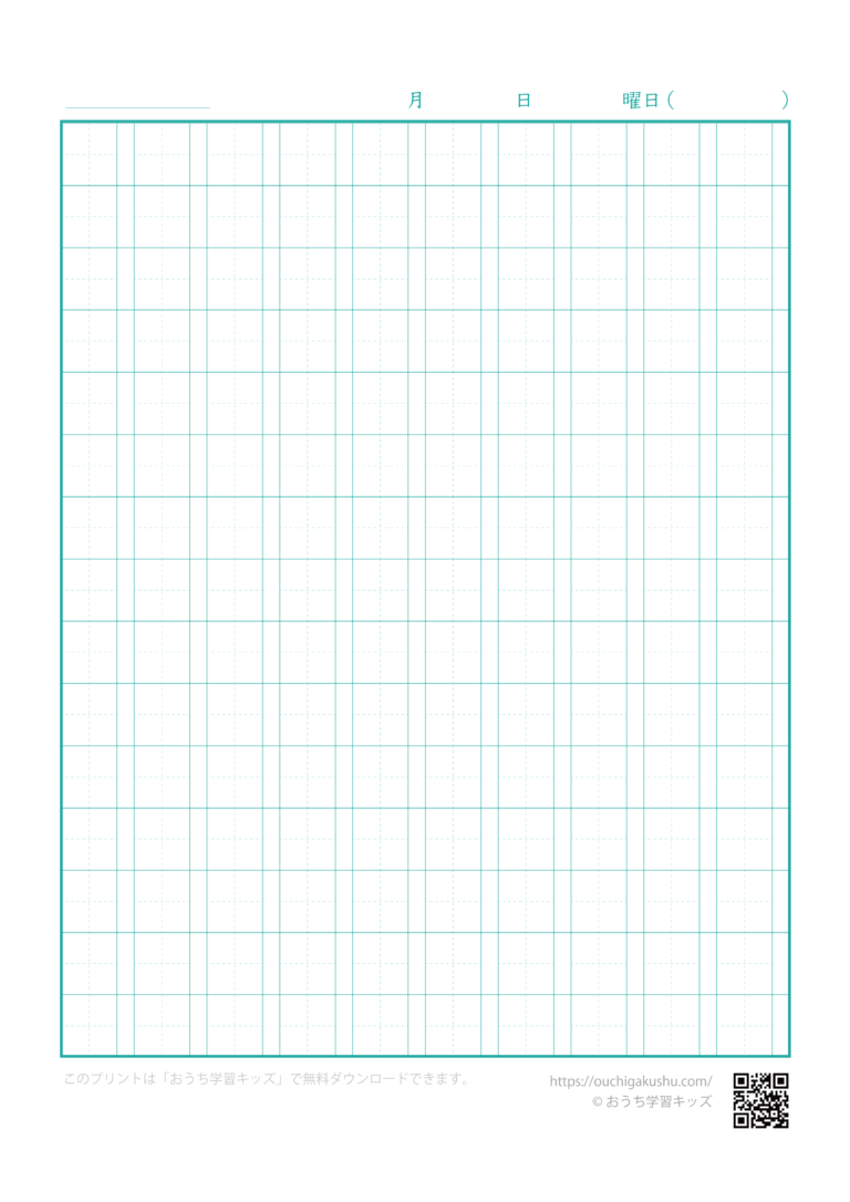 漢字ノート150字（15×10）B5｜無料ダウンロード＆印刷 | 無料プリント教材｜おうち学習キッズ