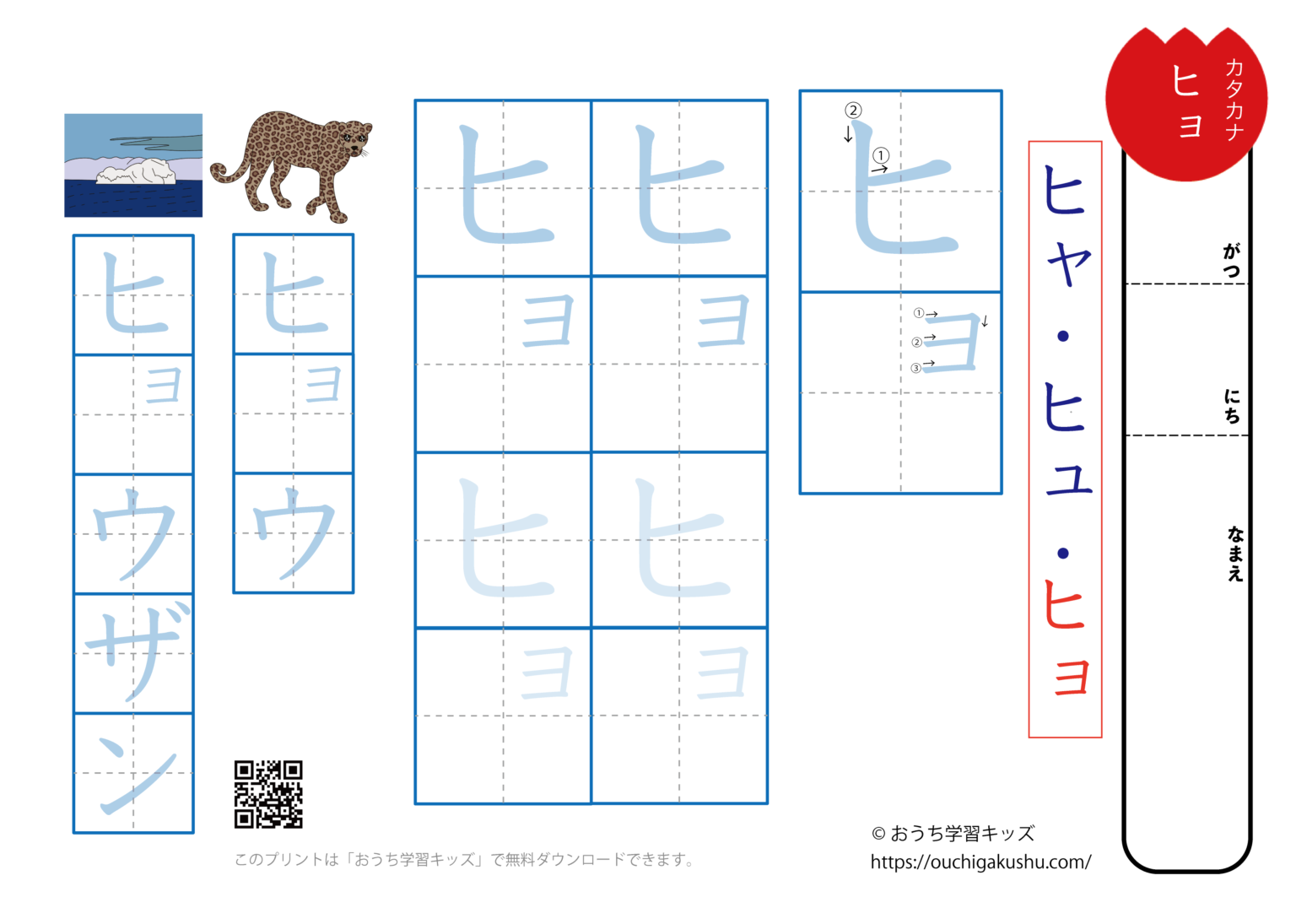 カタカナ練習プリント拗音「ヒョ」 | 無料プリント教材｜おうち学習キッズ