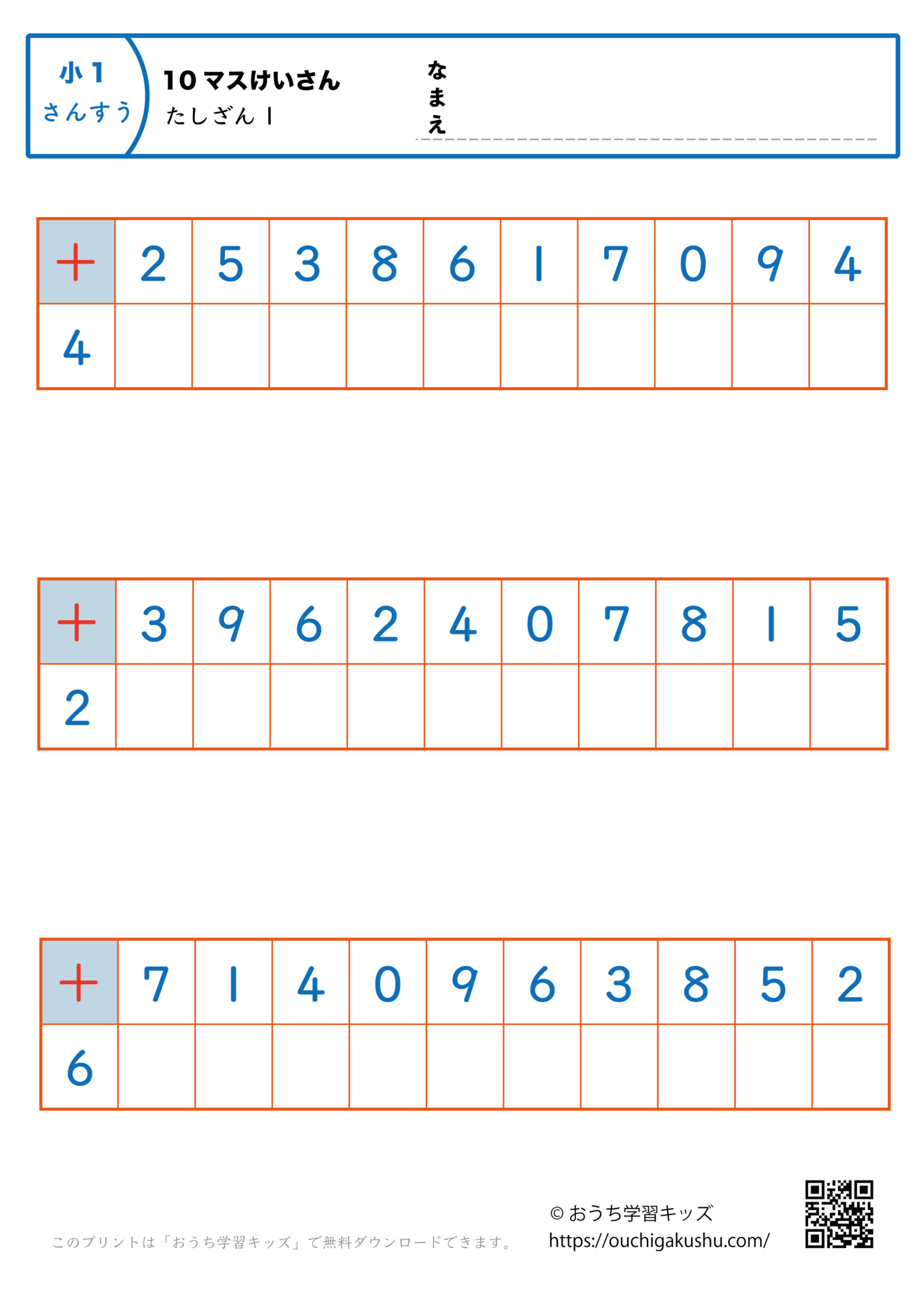 10マス計算・足し算1｜算数プリント｜練習問題｜小学1年生 | 無料プリント教材｜おうち学習キッズ